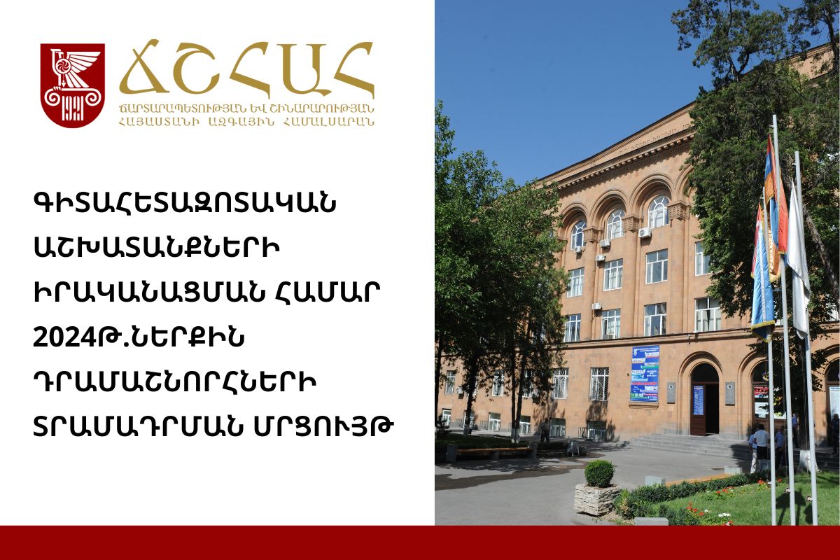 INVITATION FOR THE 2024 INTERNAL GRANTS COMPETITION FOR THE ...